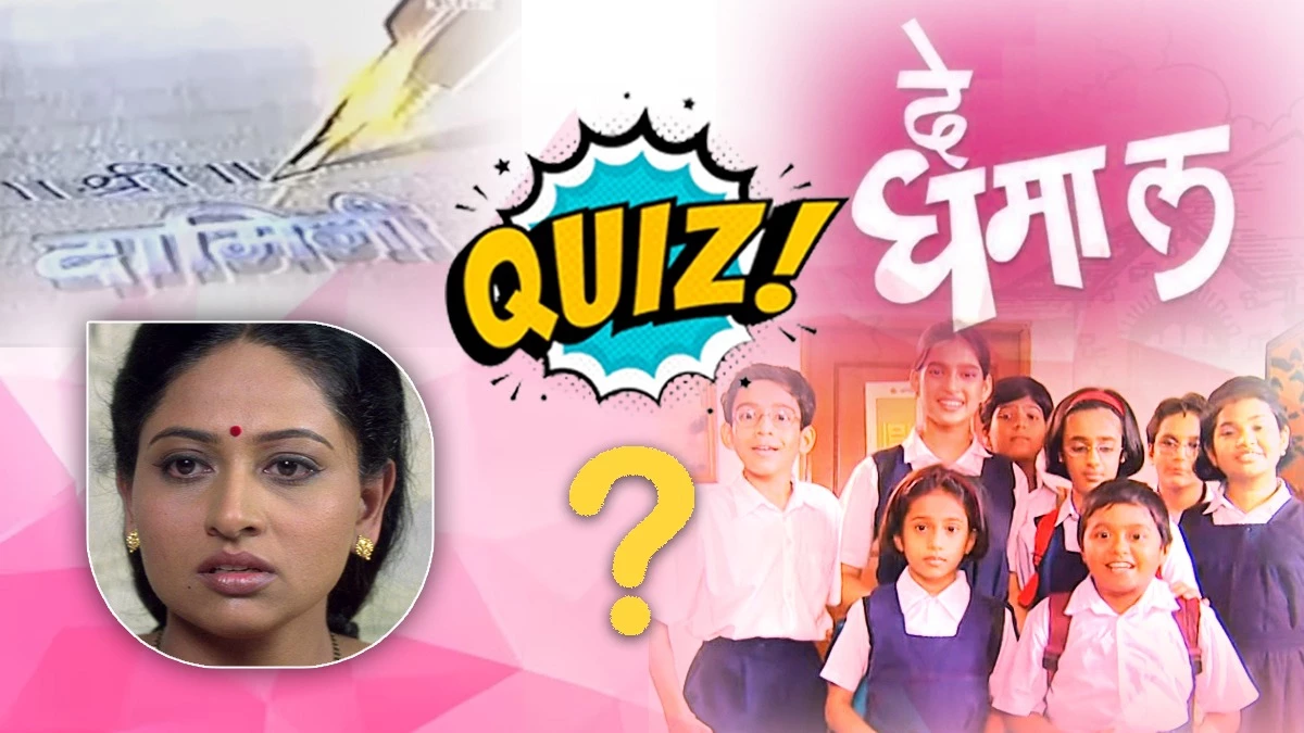Marathi Daily Soap | Quiz on Loksatta.com